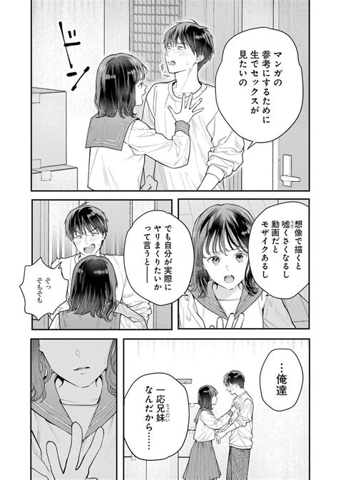 ねじがなめた 11 25①巻発売 On Twitter かわいい義理の妹と仲良くなる話⑩