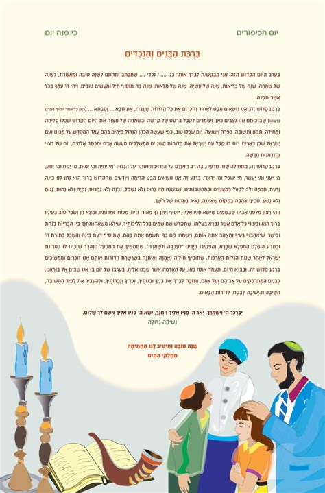 ברכת הבנים והנכדים מחלקי המים