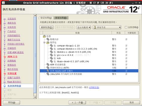 oracle12c rac搭建之三gi安装图解（3） 重建gi oracle12c csdn博客