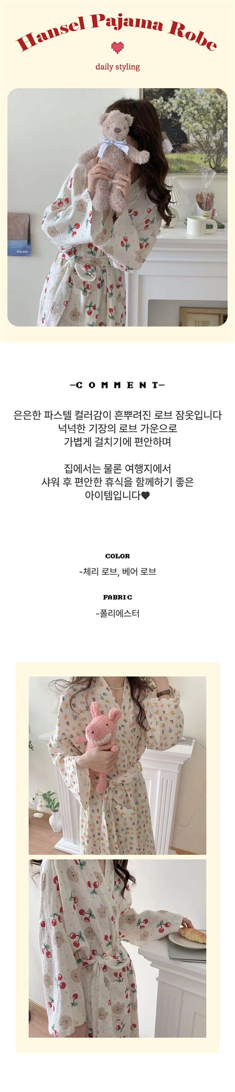 유투미월드 ♥당일 출고♥ 헨젤 여성 파자마 가운 로브 Up