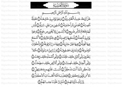 Surah Al Ghashiyah سورة الغاشية Full Surah In Pdf Svg Png  Quran