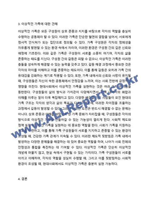 현대사회의 변화된 가족의 특징에 대해 정리하고 이상적인 가족에 대한 본인의 견해를 서술하시오 가족복지론기타방송통신