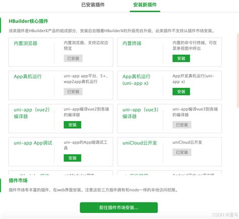 Uni App安装插件uniapp安装插件 Csdn博客 Uni App安装插件uniapp安装插件 Csdn博客
