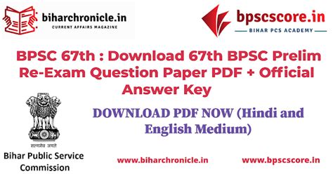 Download 67th BPSC Prelim Re Exam Question Paper PDF