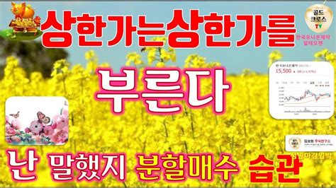 주식 투자 상한가는 상한가를 부른다 난 말했지 한국유니온제약 알테오젠 김보현 주식연구소 제약 바이오 블랙핑크기법 람보기법 Stock 어벤져스 코스닥 Youtube