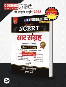 Saar Sangrah Ncert Class - Vi-Xii One Liner: Buy Saar Sangrah Ncert Class - Vi-Xii One Liner by ...