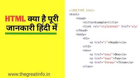 Html Kya Hai Hindi Mai What Is Html In Hindi The Great Info