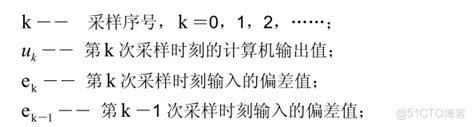 Pid控制算法：位置式pid And 增量式pid嵌入式开发的技术博客51cto博客