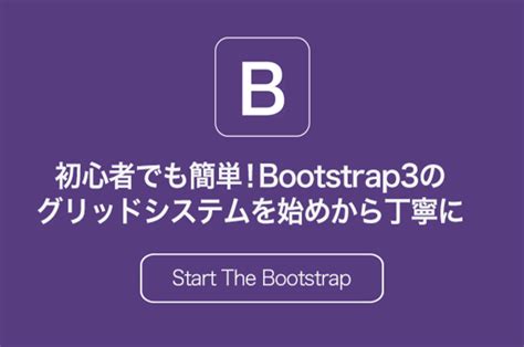 初心者でも簡単Bootstrap のグリッドシステムを始めから丁寧に CodeCampus