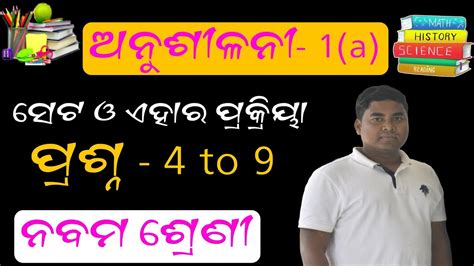 Exercise 1 A Class 9 No 4 5 6 7 8 9 Set Theory Algebra Uttamtutorial YouTube