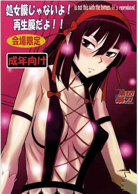 処女膜じゃないよ 再生膜だよ Nhentai Hentai Doujinshi And Manga