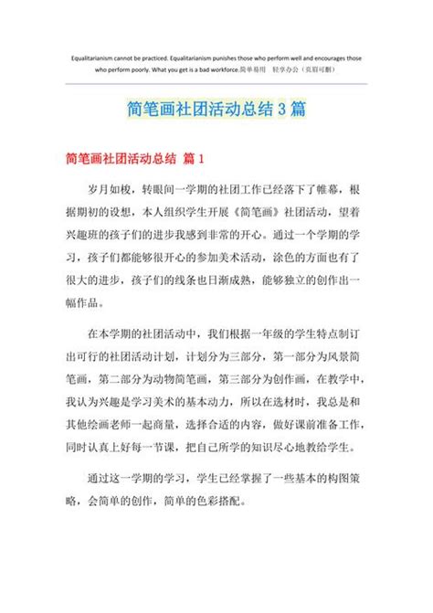 简笔画社团活动总结免费完整（流行11张） 简笔画图片大全