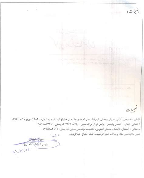 گواهی نامه ثبت اختراع دانشکده مهندسی معدن