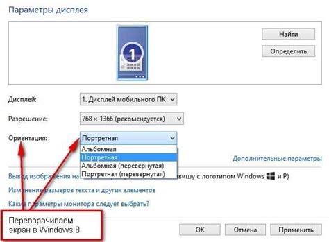 Как повернуть экран на ноутбуке на 90 градусов Windows 7 горячие клавиши Как перевернуть экран