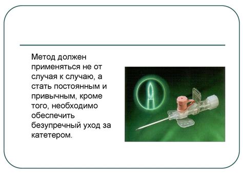 Периферический внутривенный катетер - презентация онлайн