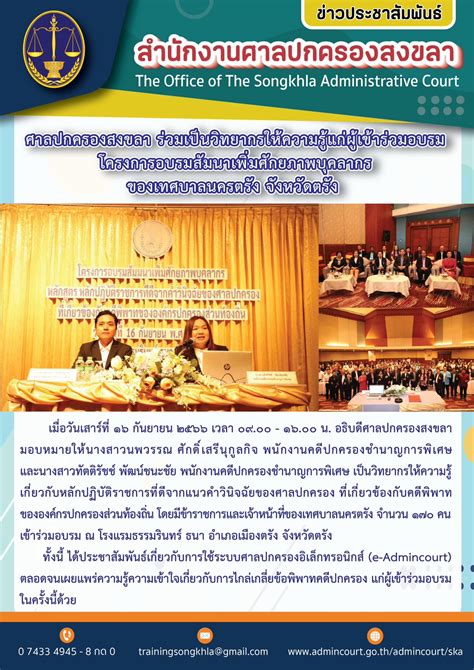 ศาลปกครองสงขลา 🔹 ศาลปกครองสงขลา