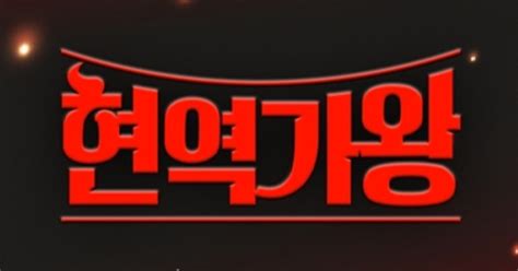 원조 미스트롯3 Vs 韓日 합작 현역가왕 1년 만에 재대결 엑s 이슈