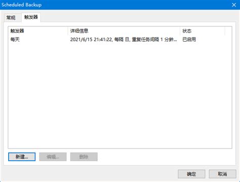 实现MySQL定时备份数据库的2种方法