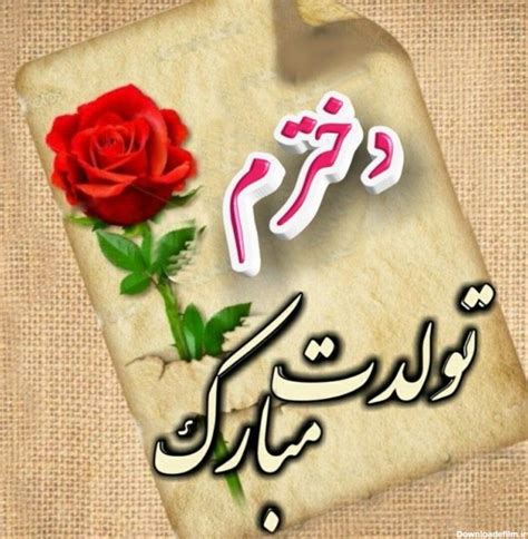 عکس نوشته تولد ثمین