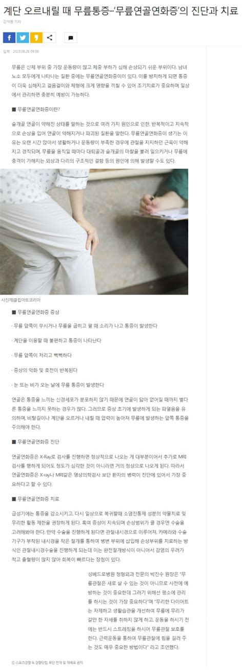 계단 오르내릴 때 무릎통증···‘무릎연골연화증의 진단과 치료 언론보도 성베드로병원 의정부 척추 · 관절 · 뇌질환 · 신경질환 및 건강 검진