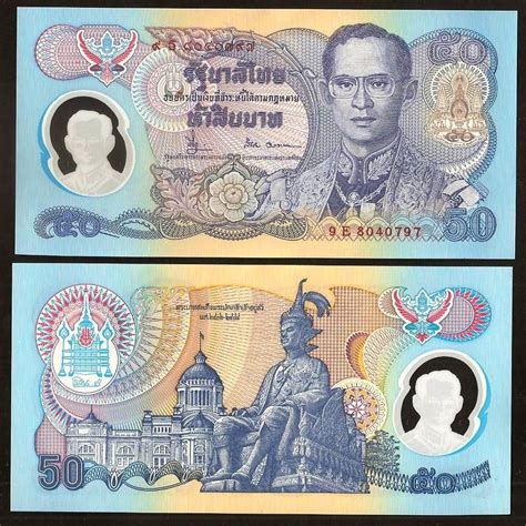 Thailand 50 Baht 1996 Commemorative