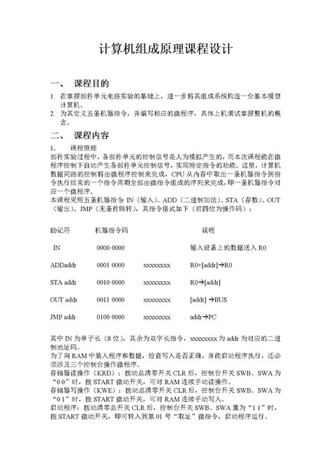 计算机组成原理课设模板 计算机组成原理课程设计模板 doc csdn博客