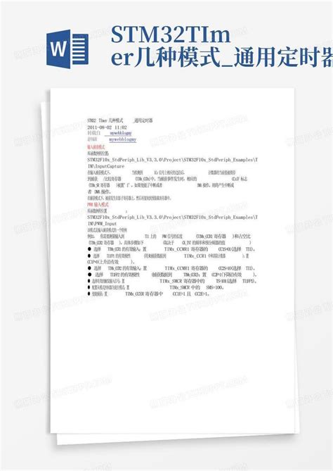 Stm32timer几种模式通用定时器word模板下载编号lojernbe熊猫办公