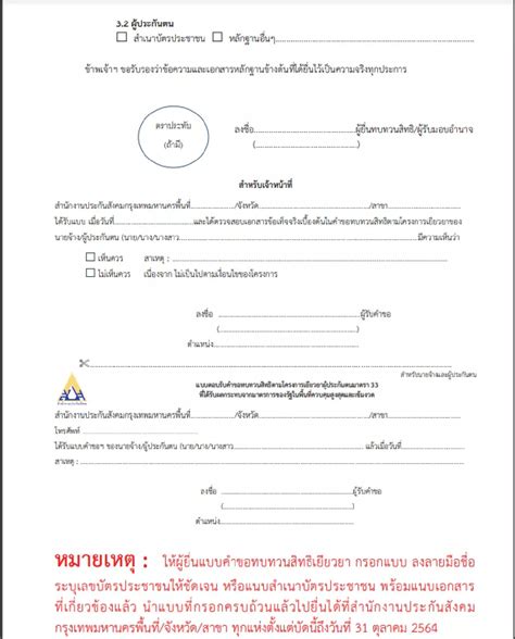 Sso Go Th ทบทวนสิทธิ ม 40 ม 39 ม 33 กลุ่มตกหล่น ยื่นได้ถึงวันไหนเช็คด่วน