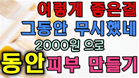 초 민감성 건성 지성 아토피 여드름피부에 최고 100천연 2000원이면 사는데 이 좋은걸 몰라서 안썼다니 Youtube