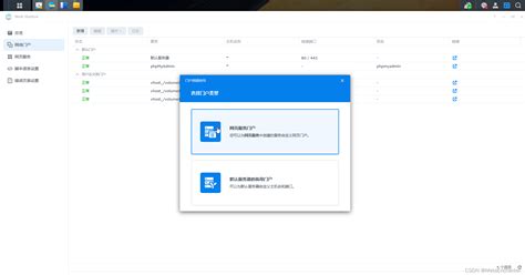 群晖dsm7 2 系统web station配置nodejs类型网站访问方法 群辉中web stations部署nodejs csdn博客