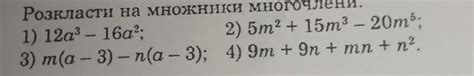 Розкласти на множники многочлени Школьные Знания Com