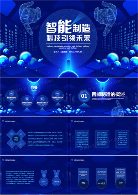 智能制造科技引领未来动态ppt模板下载熊猫办公