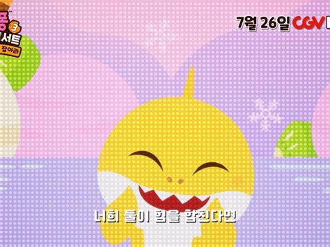 핑크퐁 시네마 콘서트 3 진저브레드맨을 잡아라 Pinkfong Sing Along Movie3 Catch The Gingerbread Man 상세정보 씨네21