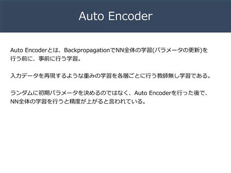 PythonによるDeep Learningの実装 PPT