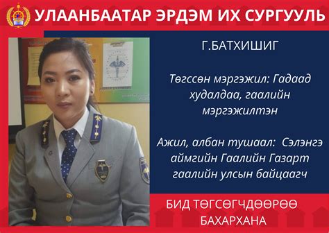 Улаанбаатар Эрдэм Их Улаанбаатар Эрдэм Их Сургууль
