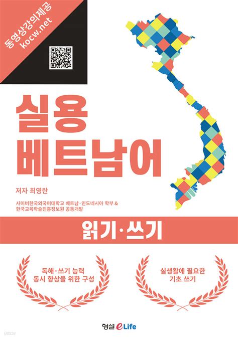 실용 베트남어 읽기 쓰기 예스24