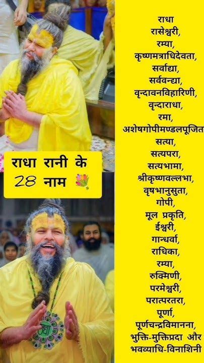 Radha Rani Ke 28 Naam👏💐radhanaamjap Radheradhe Mantra For Good