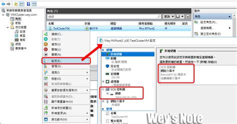 Wey s note 設定共用虛擬硬碟 Shared Virtual Hard Disk