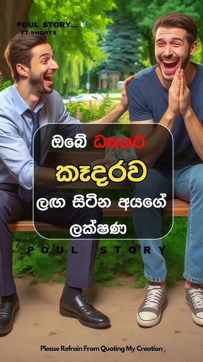 ඔබේ ධනයට කෑදරව ලඟ සිටින අයගේ ලක්ෂණ ⚜ ⚜ Youtube