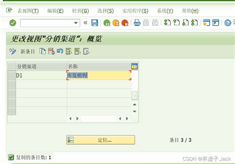 Sap Sd 12定义分销渠道sap 扩充物料的分销渠道 Csdn博客 Sap Sd 12定义分销渠道sap 扩充物料的分销渠道 Csdn博客