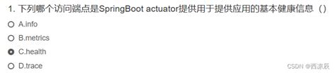 springboot选择题、判断题 spring boot 西凉辰 华为开发者空间