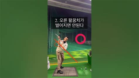 우드를 잘 치기 위한 동작 두 가지 Shorts 골프 골프레슨 Youtube