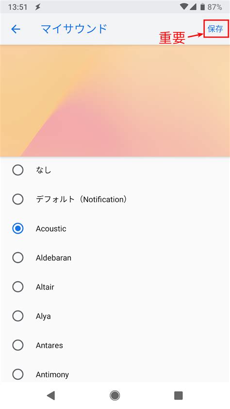 Mt4 Android 版で Notification の音を変更する方法 Strategy Of C