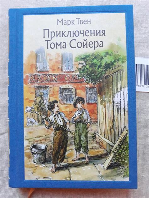 Книга Тома Сойера Картинка – Telegraph