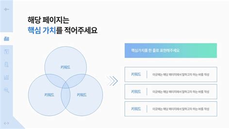 핵심 가치 표현 다이어그램을 이용한 키워드 페이지 요약 키워드와 가치를 줄로 표현하는 레퍼런스 Ppt 파란펭귄