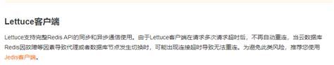 springboot2 x集成lettuce连接redis集群报超时异常command timed out after 6 second s