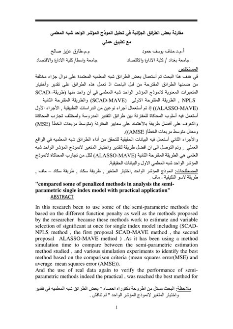 Pdf Compared Some Of Penalized Methods In Analysis The Semi Parametric Single Index Model