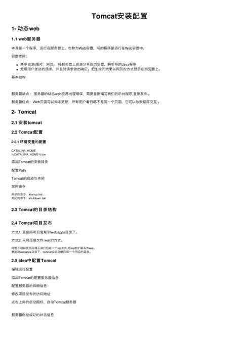 利用apache配置tomcat集群javaweb应用 文档之家 利用apache配置tomcat集群javaweb应用 文档之家