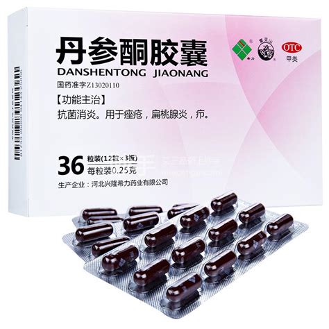 丹参酮胶囊 希力丹参酮胶囊0 25g 12粒 3板 多少钱 在哪买 圆心大药房