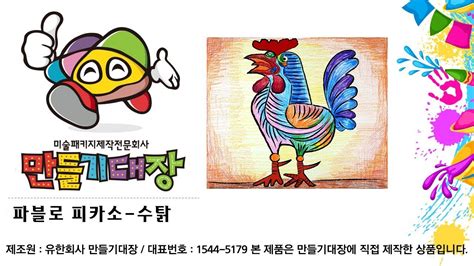파블로 피카소 수탉 Youtube